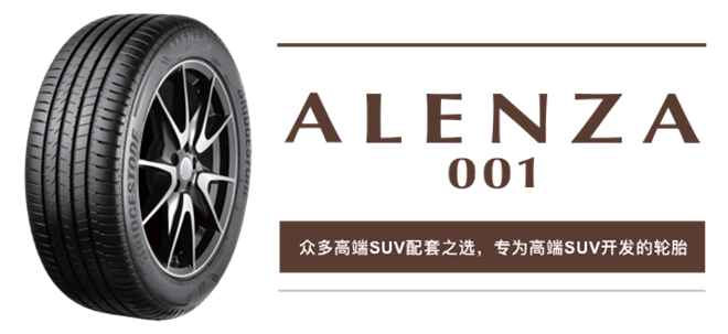普利司通遨然者® ALENZA 001搭载智己首款SUV LS7_侃车e族