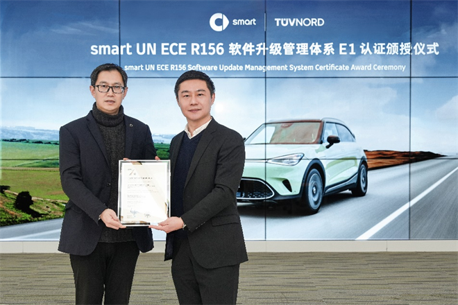 smart获国内首张德国E1认证UN ECE R156软件升级管理体系证书