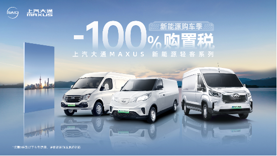 盘点购置税全免的车型：吉利远程E6和上汽大通MAXUS EV90，谁更值得买？